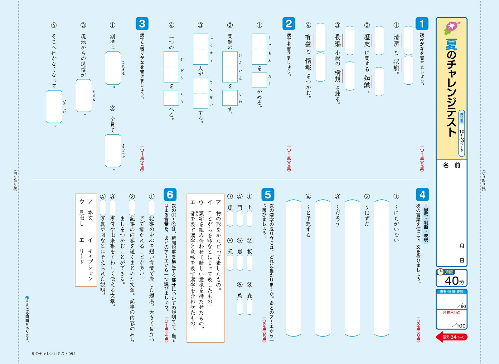 楽天ブックス 小学 教科書ぴったりトレーニング 国語5年 東京書籍版教科書完全対応、オールカラー、丸つけラクラク解答、ぴたトレ6大特別